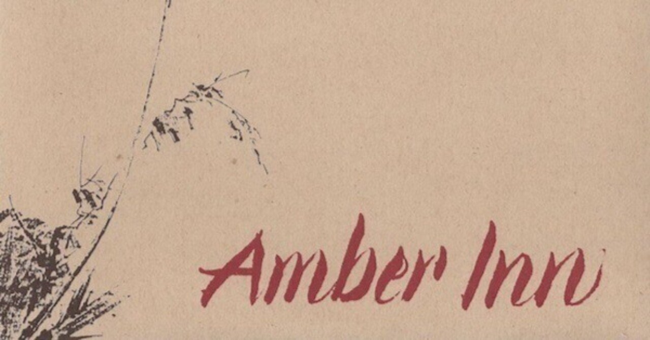Amber Inn - Serenity in Hand 7"｜LFB Archives