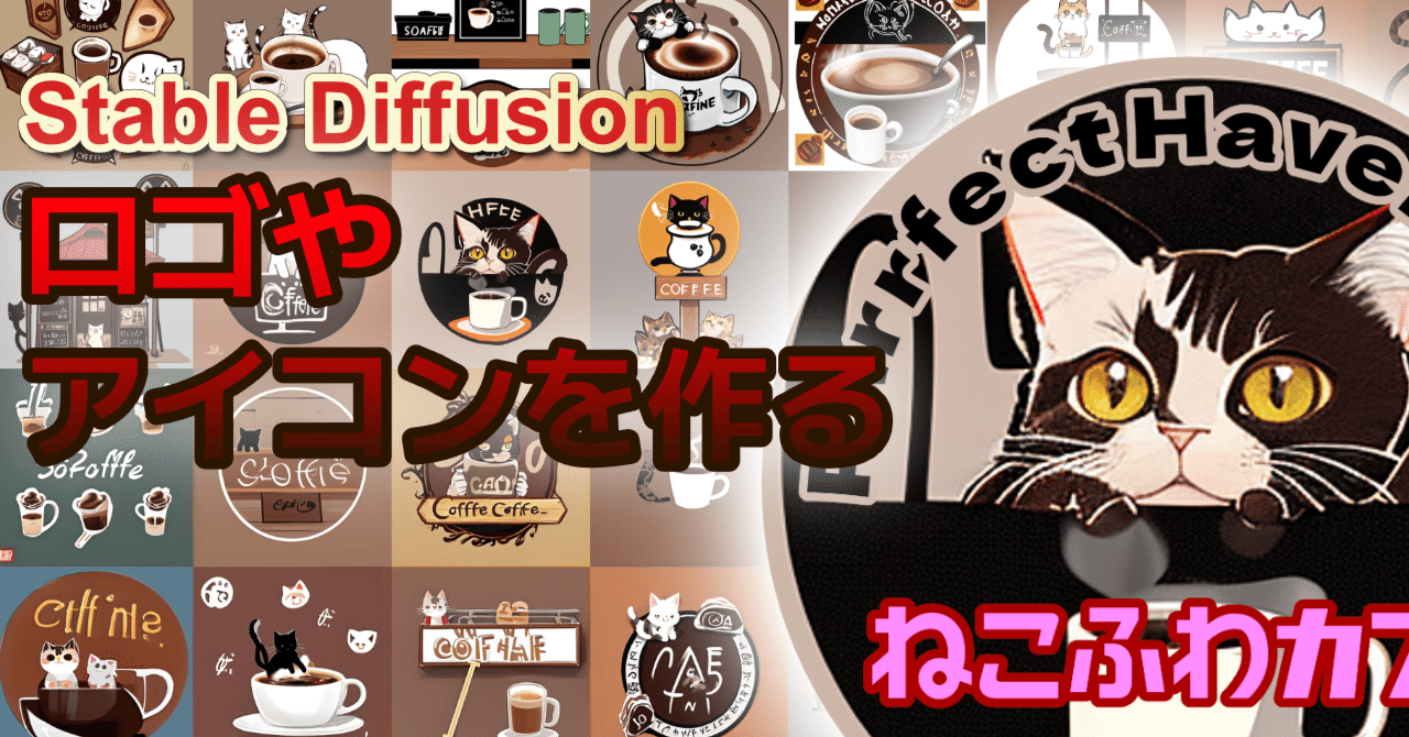 [4] Stable Diffusion ロゴやアイコンを作る｜Tamo Lab.