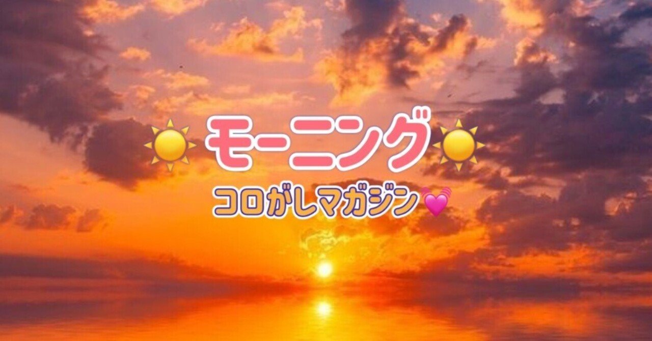 ☀️モーニング☀️コロがしマガジン専用記事💕｜サラ🌟 競艇予想💃勝利の女神