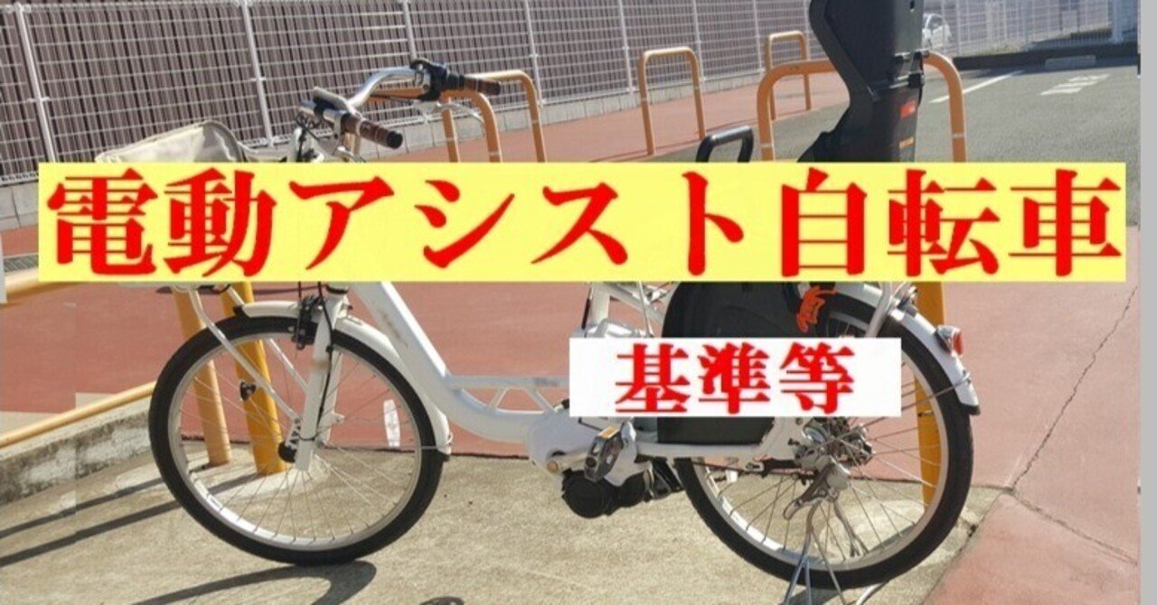 電動アシスト自転車の基準と生産統計｜cyo99