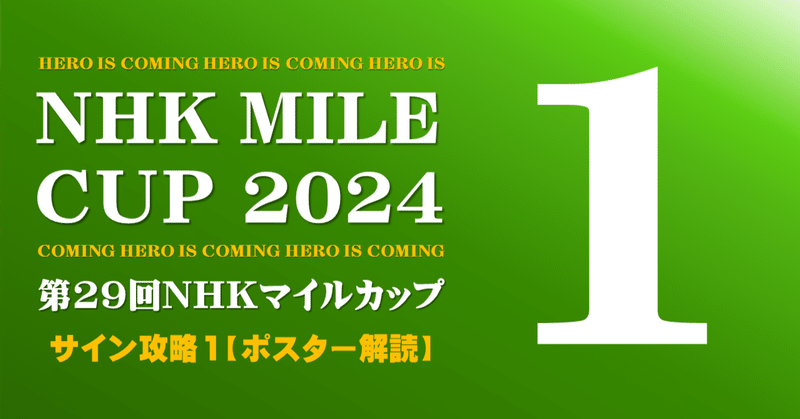 日本サイン競馬会の記事一覧｜note（ノート）