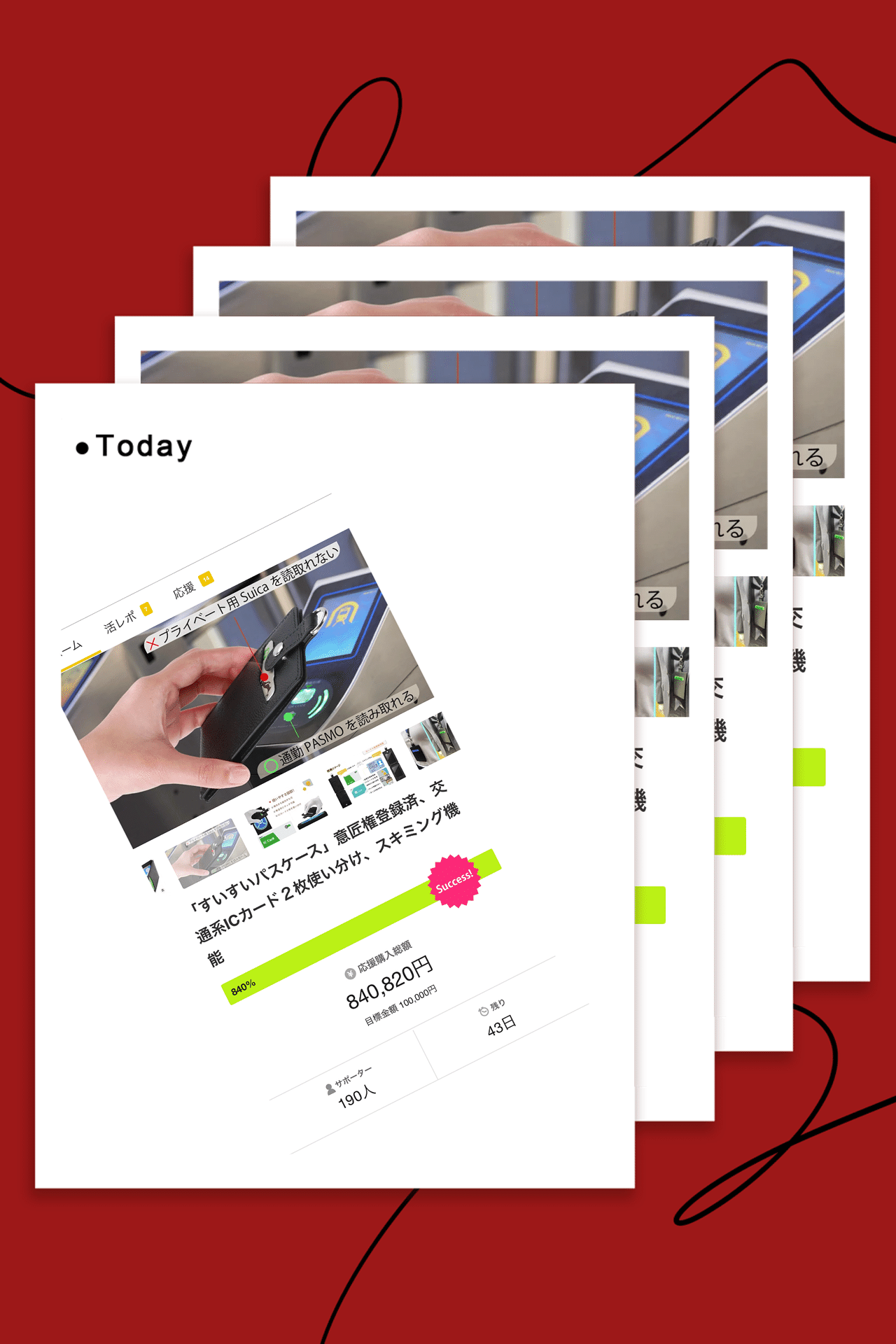 応援額は800%を突破した。 【すいすいパスケース 】意匠登録済、交通系ICカード2枚使い分け、紙バス定期券入れ、スキミング機能 マクアケ先行販売 https://www.makuake ...