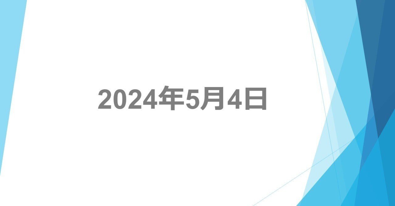 2024年5月4日｜niruma