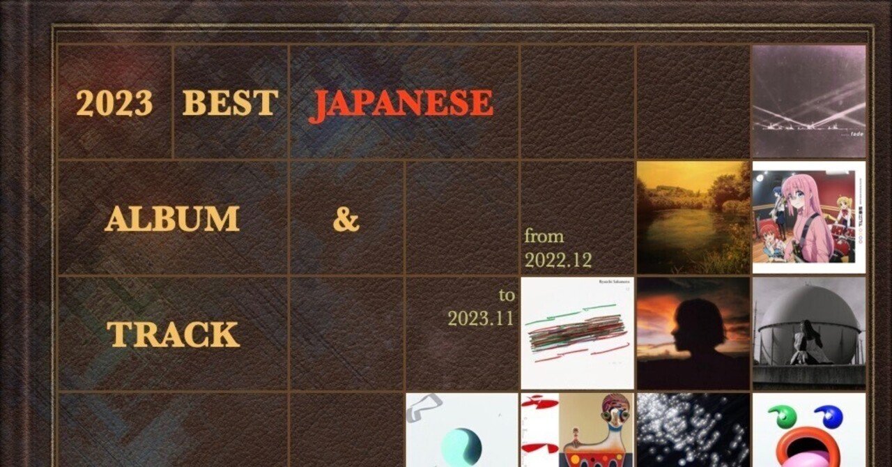 【年間べスト】 2023 Best Japanese Album 20+ by. 万能初歩｜MANIL | 10001