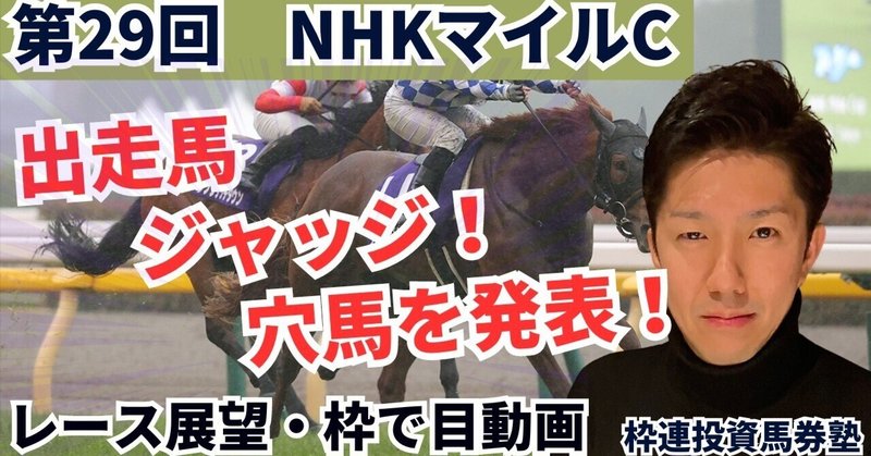 枠連投資億を稼ぐ馬券術！現役馬主｜note