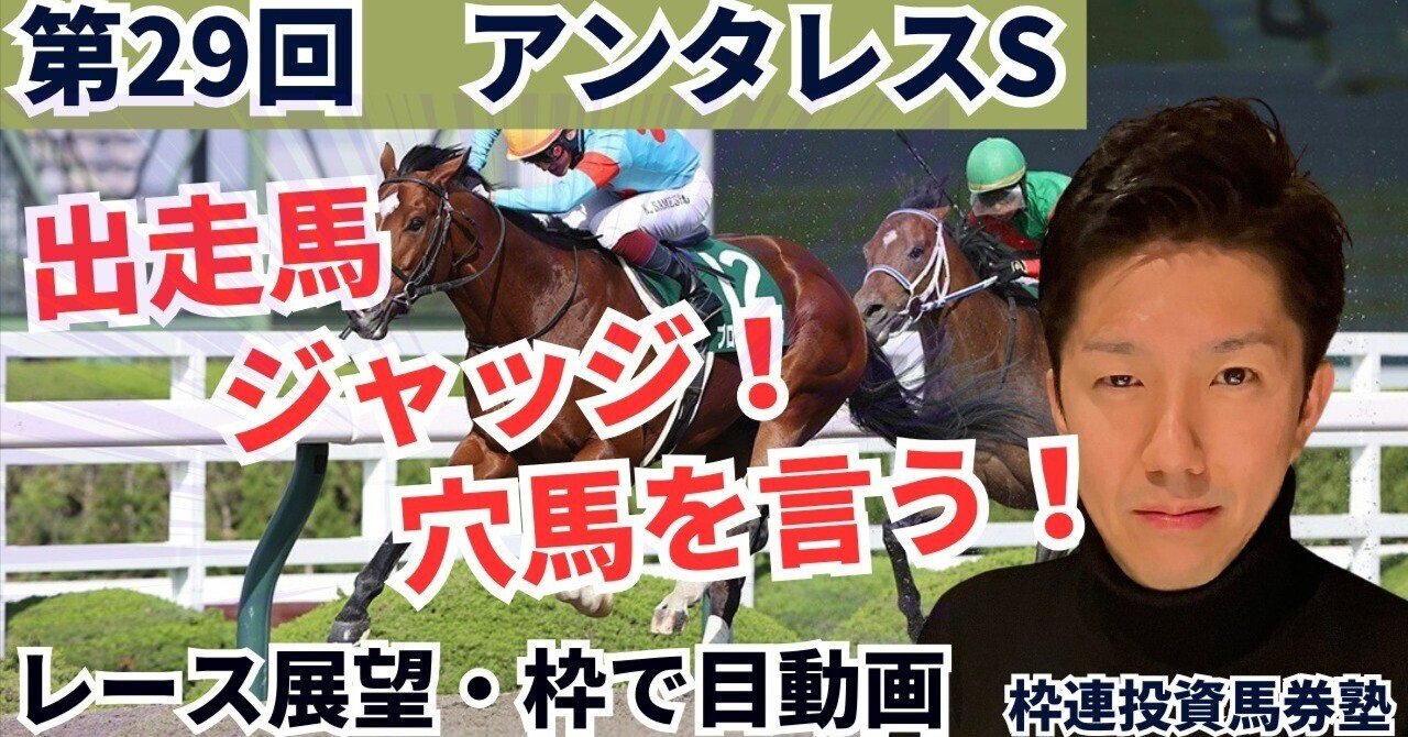 枠連投資億を稼ぐ馬券術！現役馬主｜note