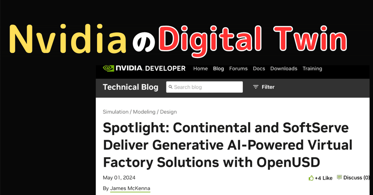 Nvidia ContinentalにDigital Twin設置｜Kawamura Akihiro