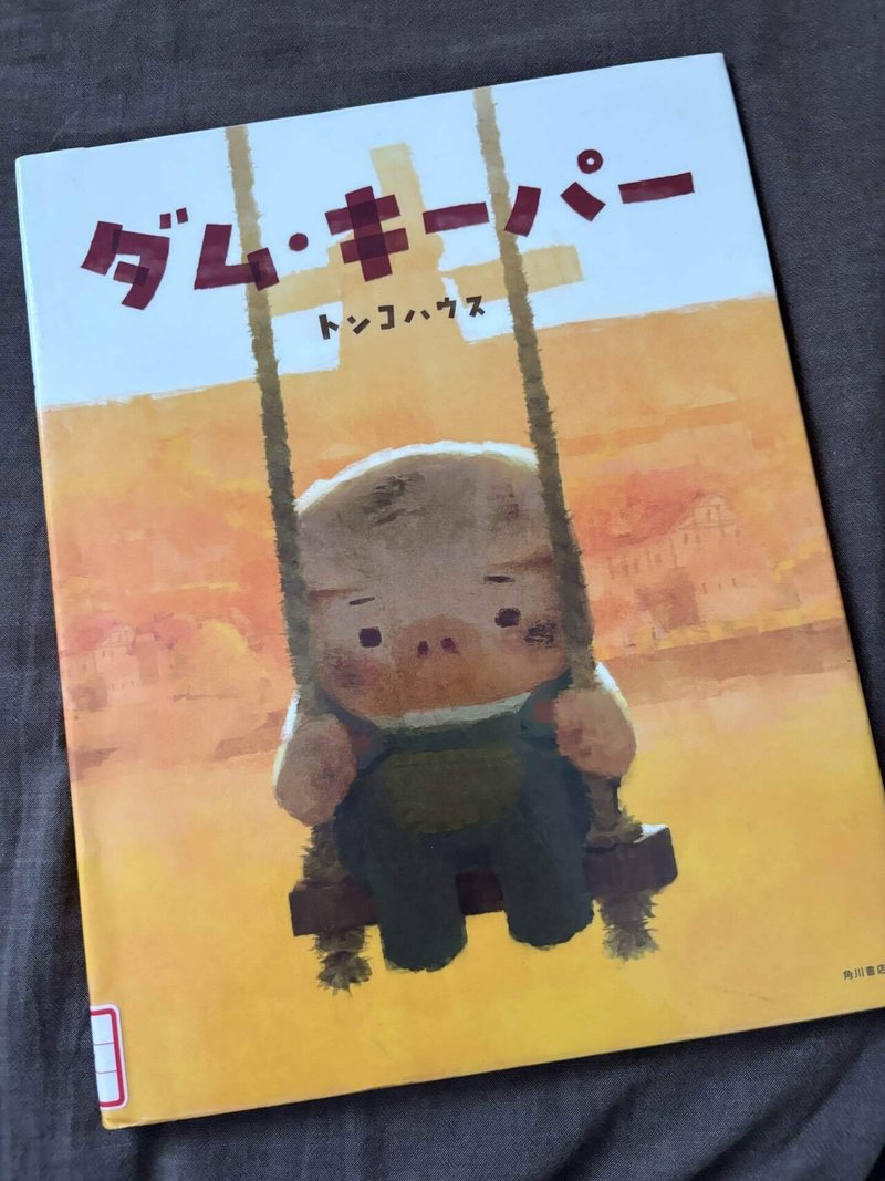 119.ダム・キーパー｜Ayame Matsuda