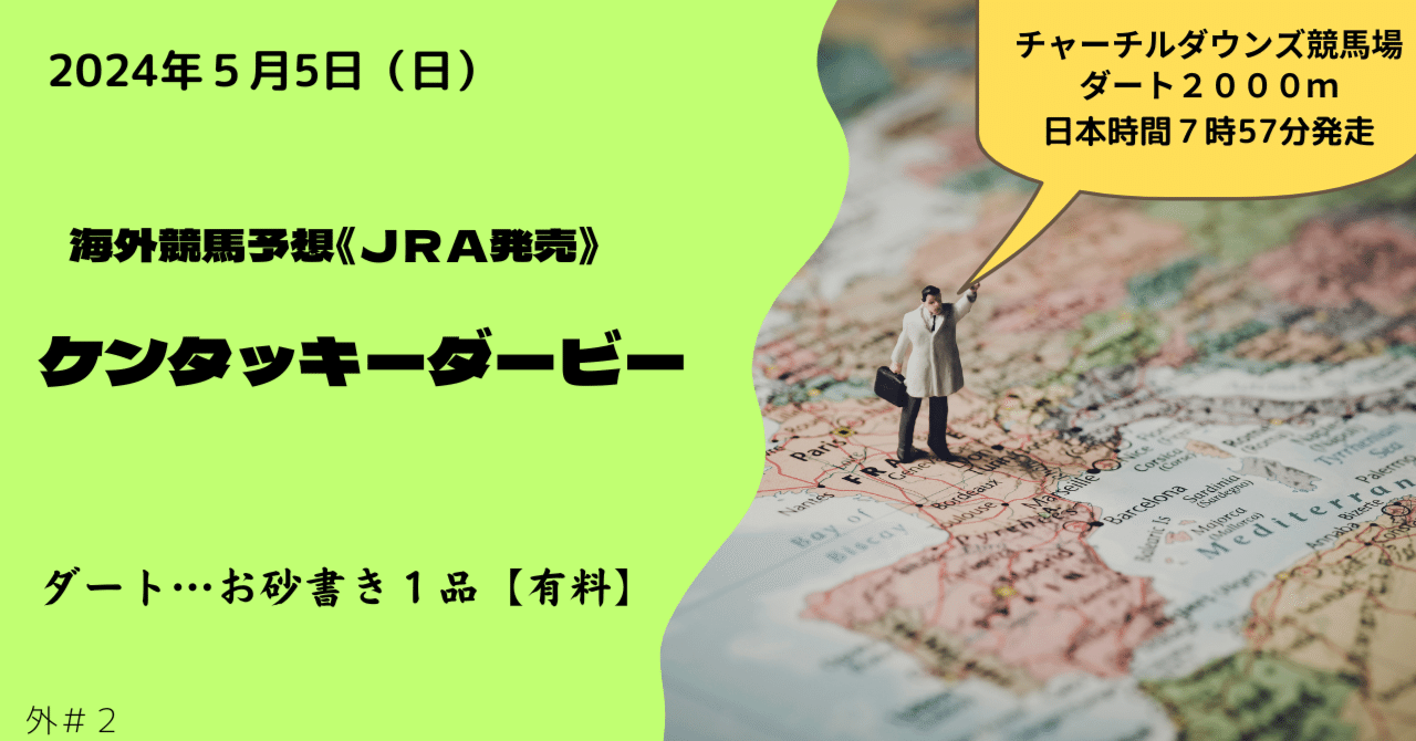 🍀5/5(日)🐴【海外競馬予想】《JRA発売》｜🍀クローバーHR🐴【JRAダート競馬予想】