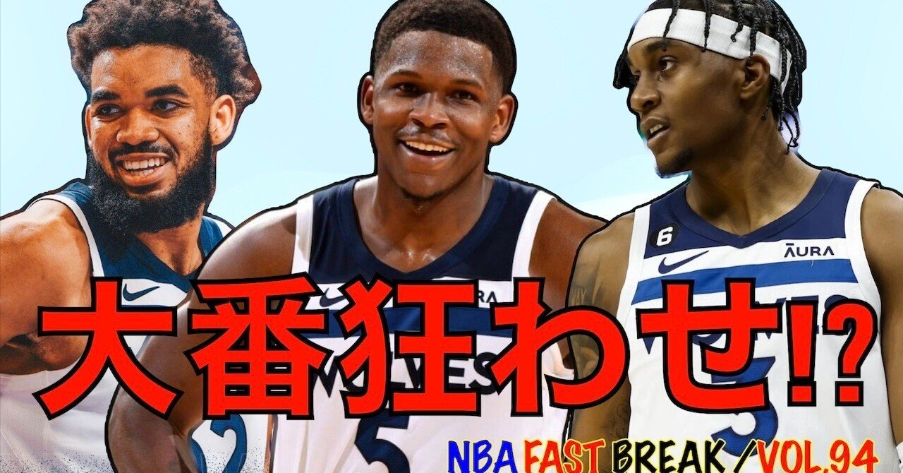 たろう@NBA FASTBREAK｜note