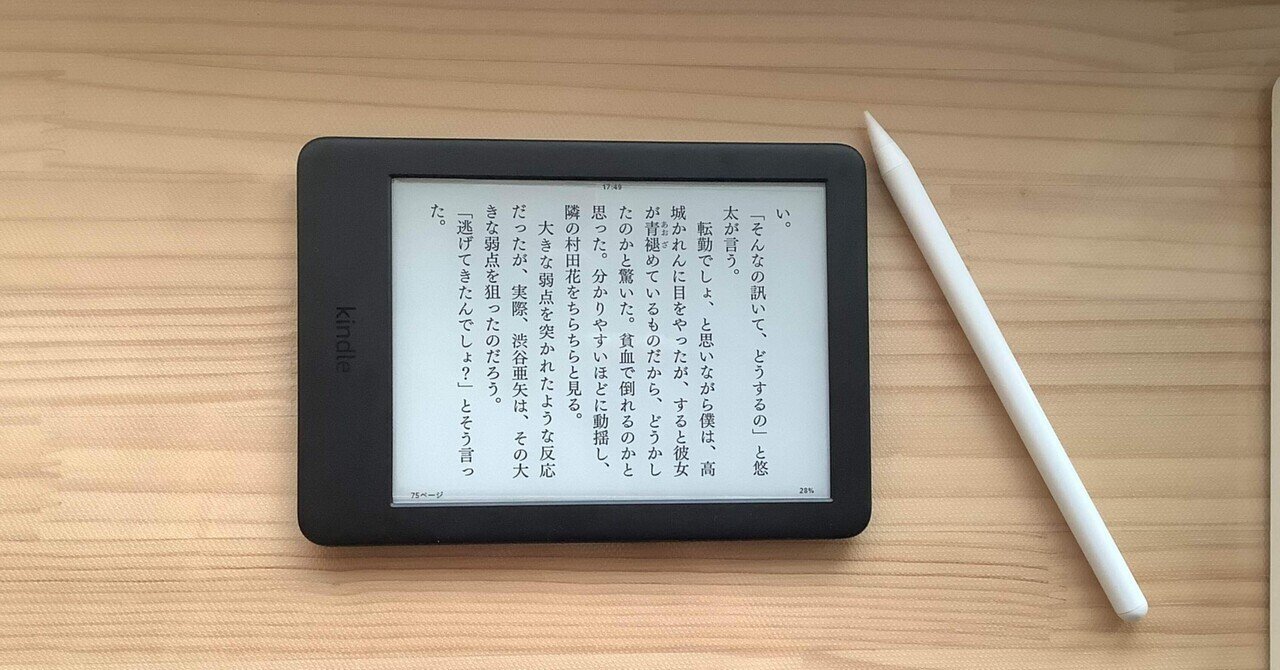 Kindle PaperWhite は横向きで使う:EInkが好き！｜アジル氏