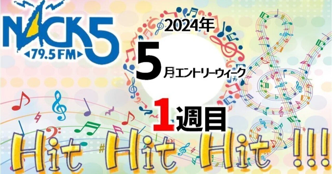 Hit Hit Hit!!! 2024年5月度1週目のエントリー & TOP5 ｜TOKYO ENTERTAINMENT