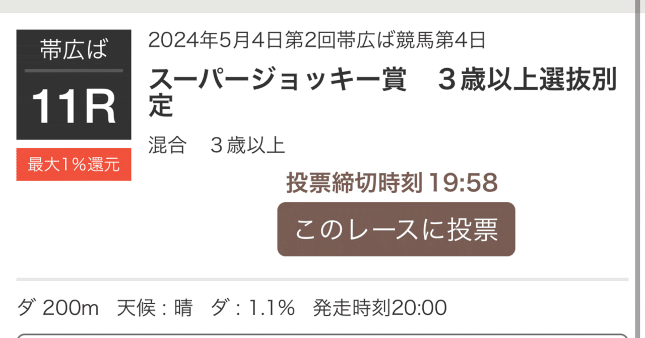 ばんえい11R｜ばんすけ