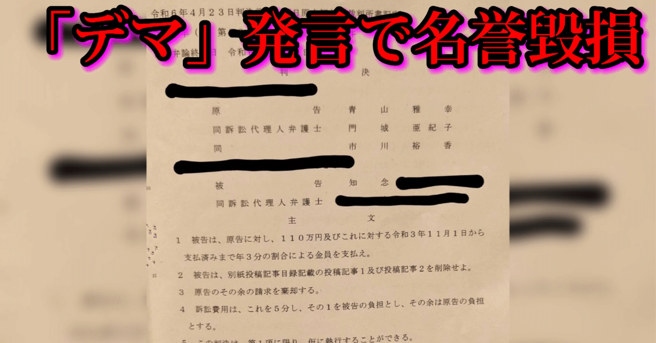 知念実希人、「デマ」発言で敗訴｜True Fact note