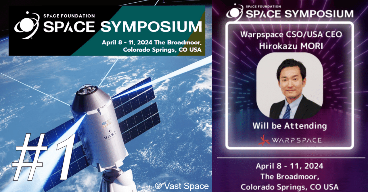 【宇宙ビジネス最新動向解説】Starlinkは民間宇宙ステーションにも！？LEOで展開される光通信ネットワーク【Space Symposium 2024：前編】｜ワープスペース/Warpspace