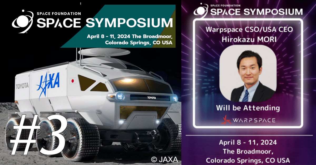 【宇宙ビジネス最新動向解説】月面探査において高まる日本の存在感！トヨタの月面探査車「ルナクルーザー」と日本人宇宙飛行士2名が月面着陸へ【Space Symposium 2024：後編】｜ワープ ...