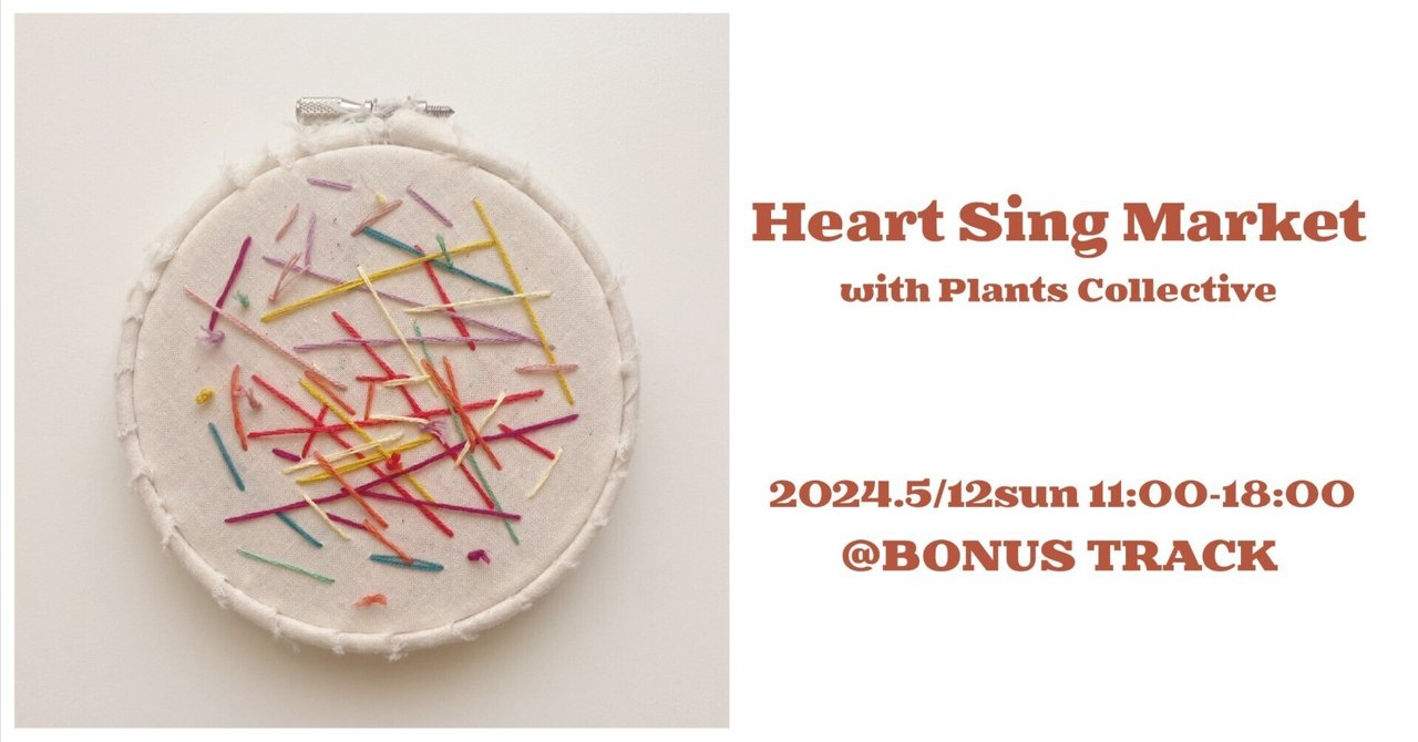 5/12（日） 🌿🌿Heart Sing Market🌿🌿 with Plants Collective｜BONUS TRACK NEWS