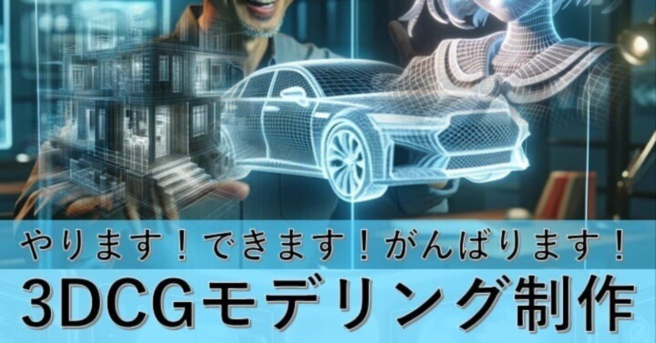 3DCGモデリング制作｜株式会社WARKからのお知らせ