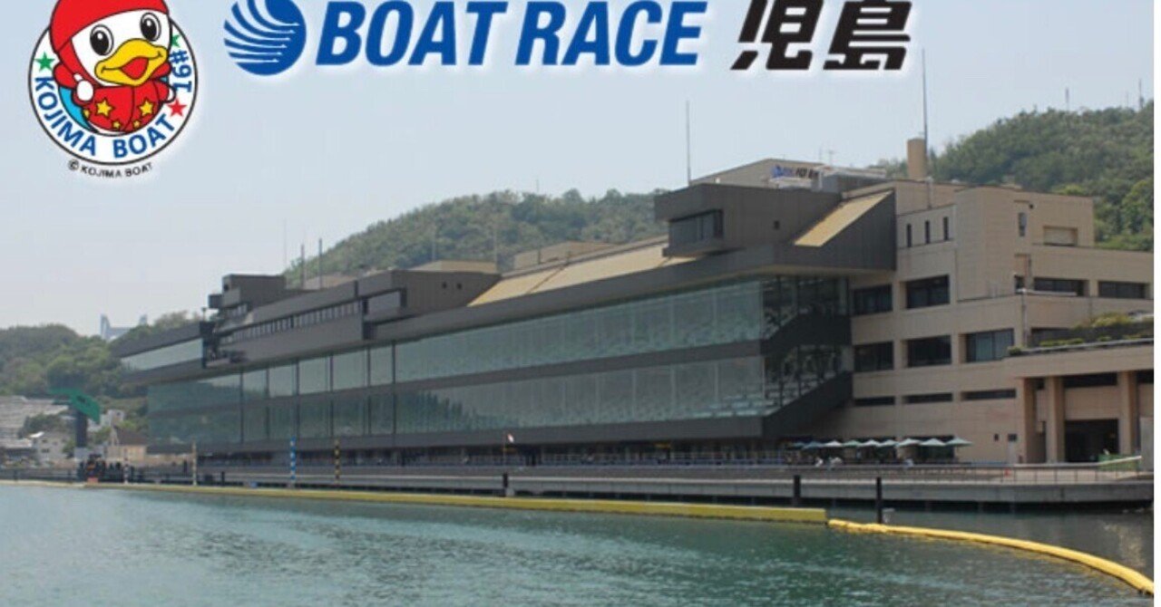 🔶児島2r1112🔶｜🍒🚤るる競艇予想🚤🍒