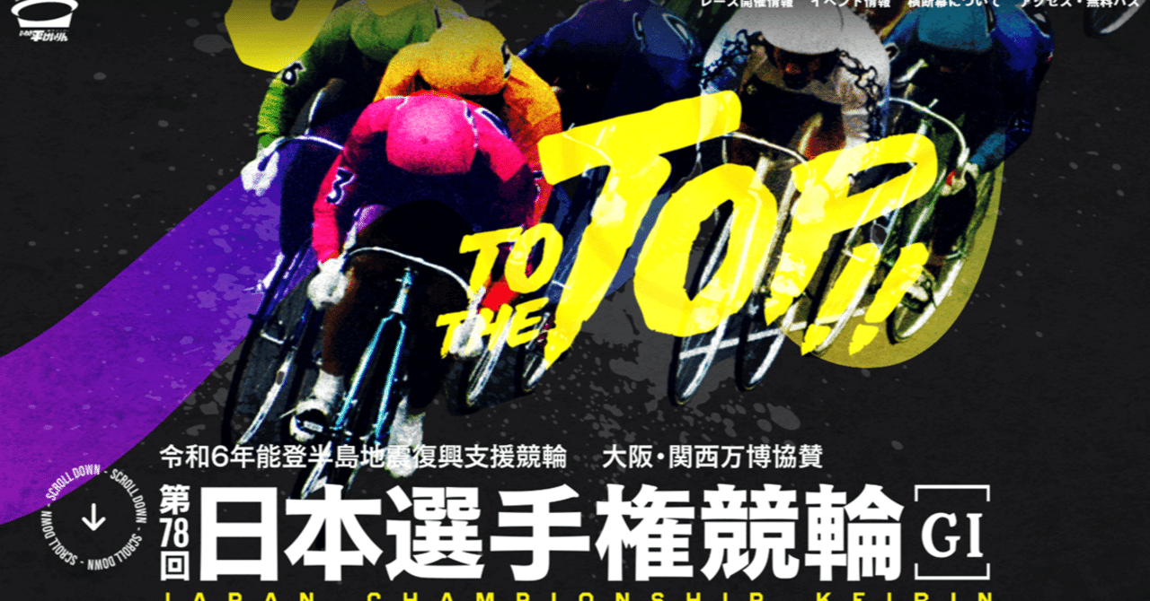 いわき平G1競輪 最終日 7R~8R ｜A-KTO