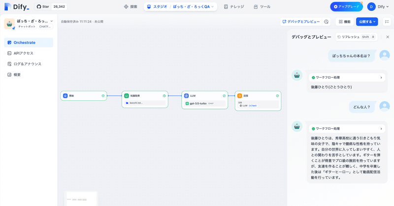 Dify で RAG を試す｜npaka
