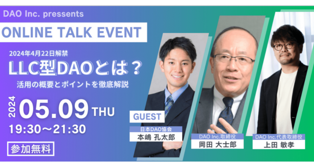 DAO/DACOのデュアルOS組織とは！｜daishiro_okada