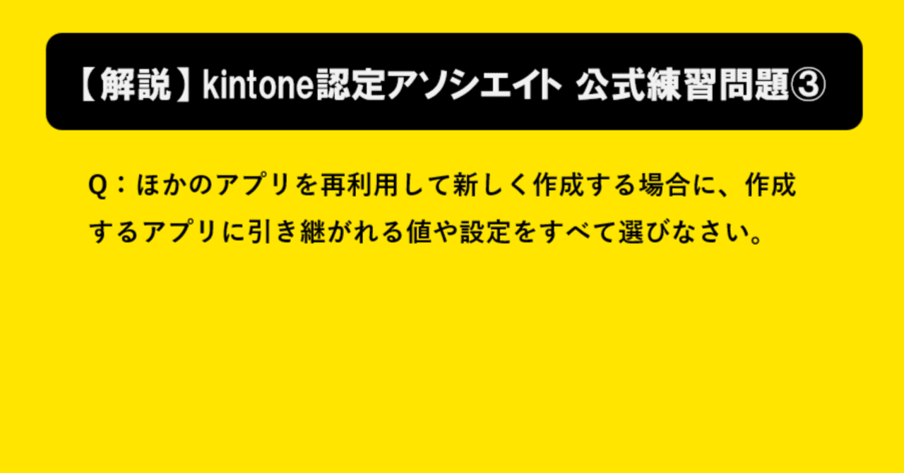 設問5：kintone認定アソシエイト練習問題③｜kintone道場