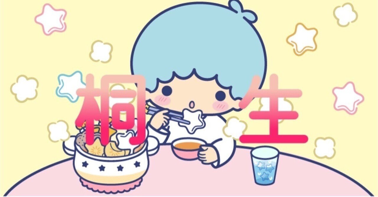 桐生2R15:47｜キキとララ