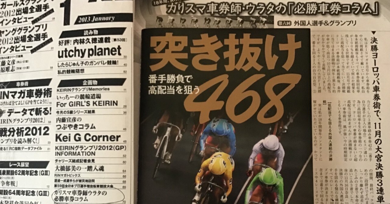 宇都宮競輪（s級決勝・先行型不在）12r予想 ️【 プチおススメレース】3連単13点狙い（1点絞り高配当）抑え・考慮ナシ｜カリスマ車券師ウラタ
