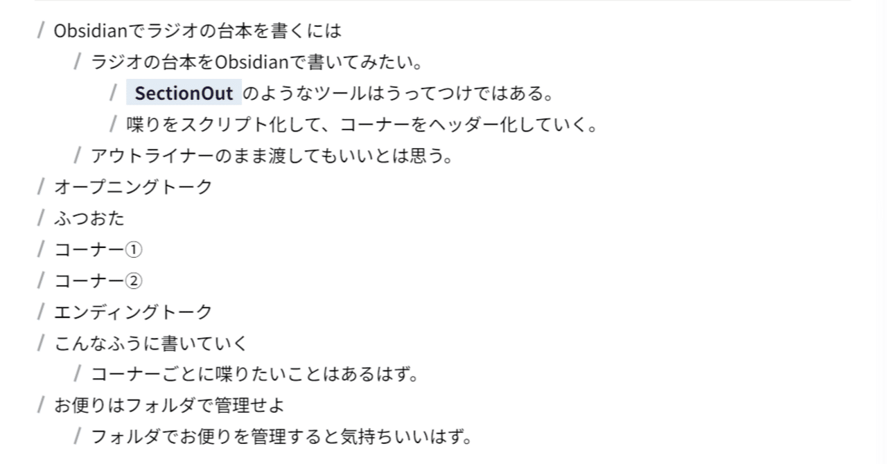 Obsidian Outliner を執筆ツールに変える（改良版）｜MaybeFix