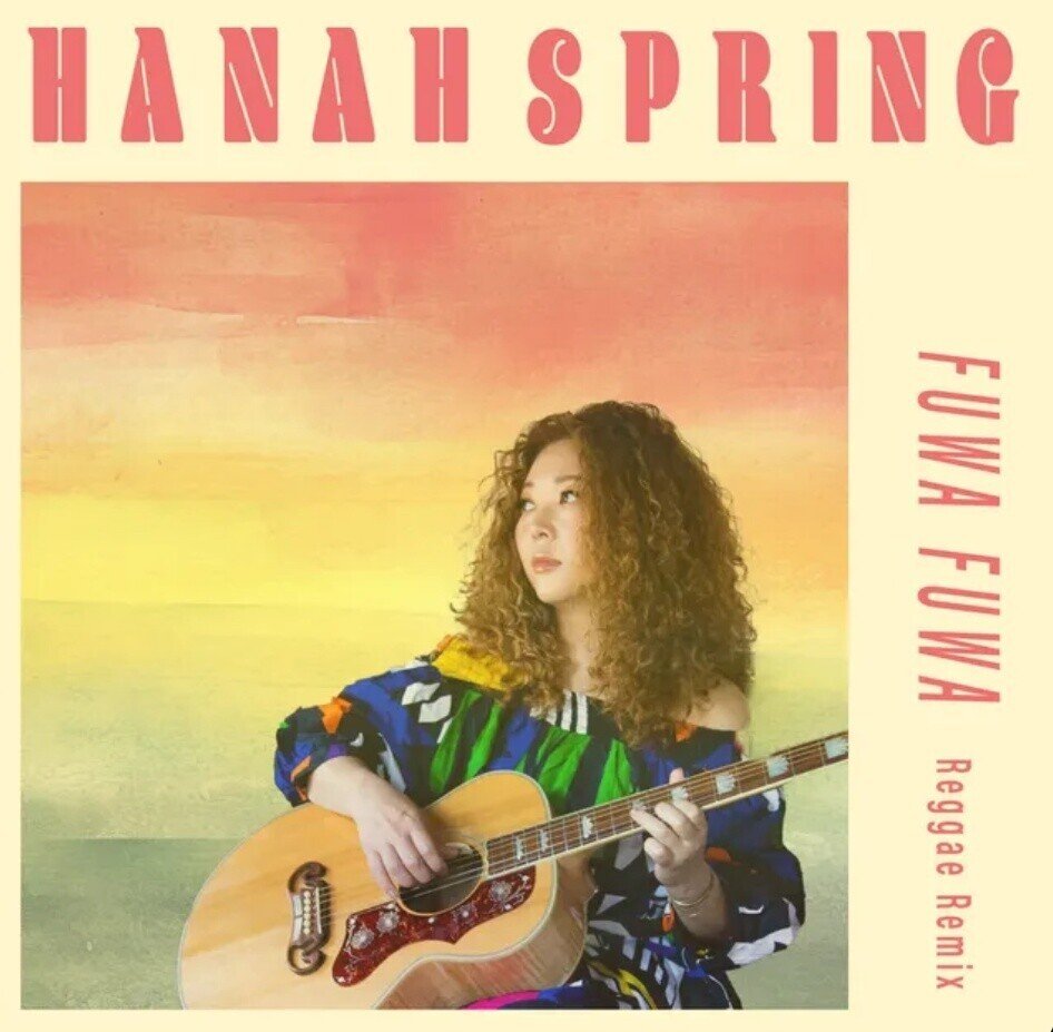 Hanah Spring/Fuwa Fuwa - Raggae Mix 2024年5月シングル。『ふわふわ』レゲエバージョン！雰囲気変わって ...