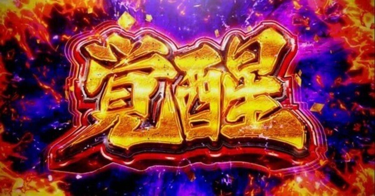 蒲郡11R締切19:57｜ジン