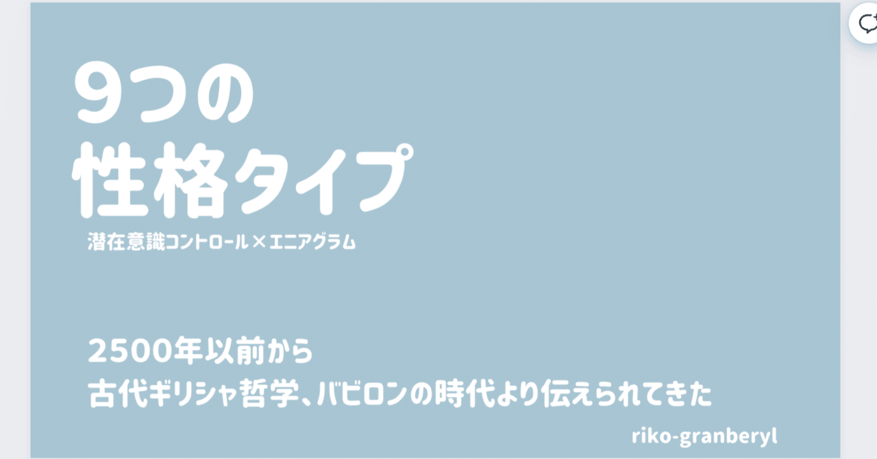 9つのタイプと3つのグループ：エニアグラム ️潜在意識コントロール｜riko-granberyl