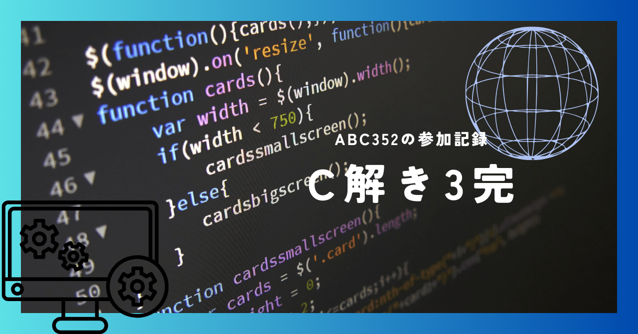 ABC352 振り返りの時間｜マイウィー