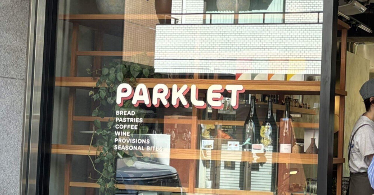 【クッキー記録 vol.6】Parklet Bakery｜cherichan