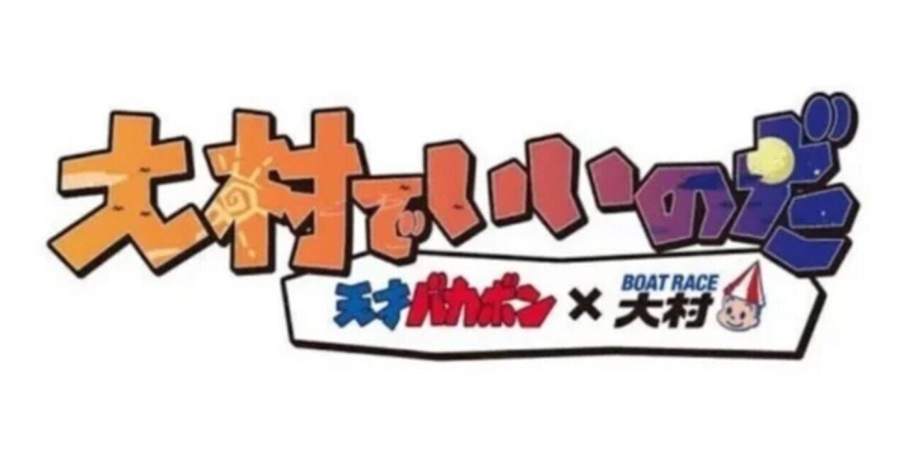 🌟大村9R19:09🌟｜🍒🚤るる競艇予想🚤🍒