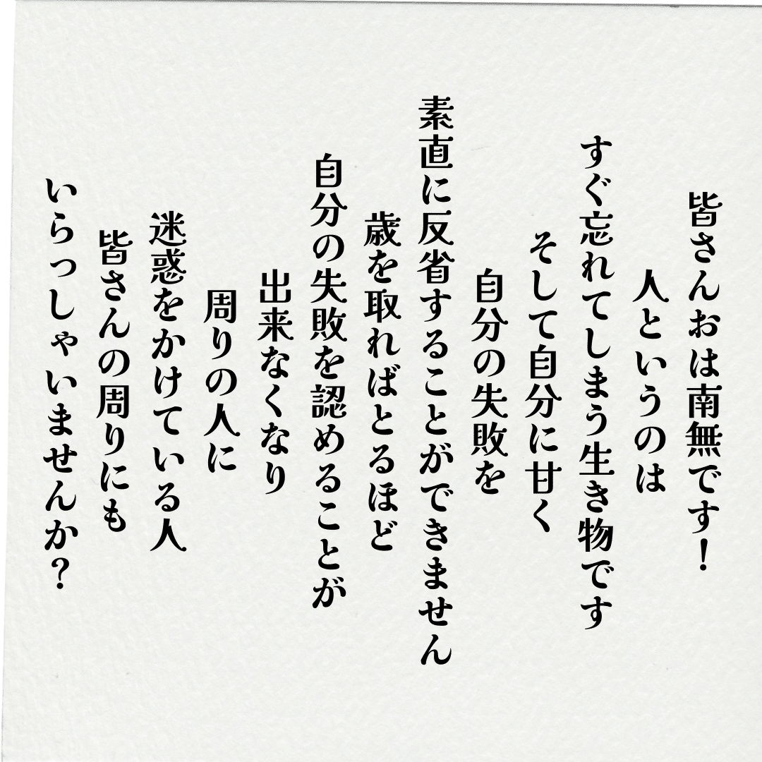 お説教 迷惑をかける人 https://obousan358.com/kizuki/｜Ichi obousan