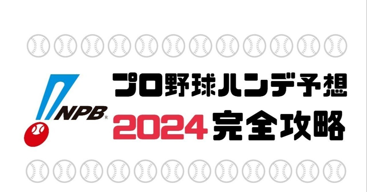 56🆙 プロ野球勝敗予想【 ⚾期待値maxのナイターゲーム予想⚾ 】max含む4試合🆙🔥🔥🔥〈ハンデ込み予想〉 ｜スポーツ予想家⚾ブック