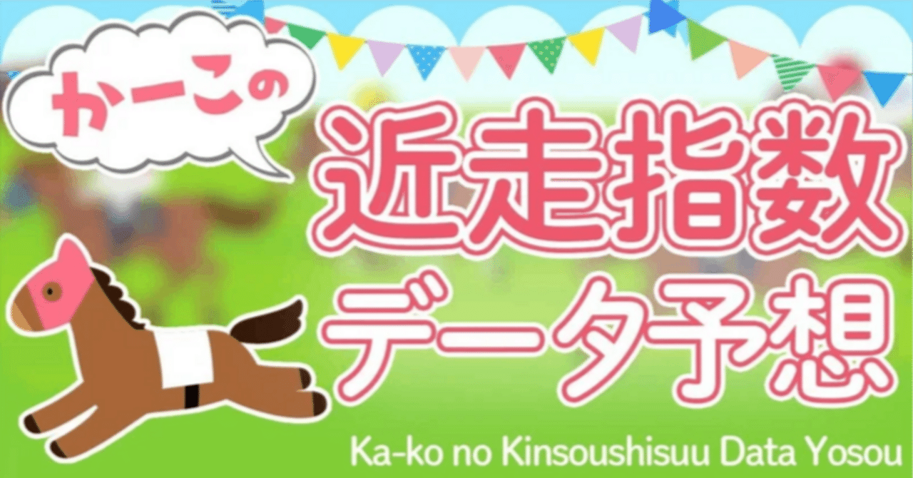 🏇川崎12R 🐴推奨度SS 最強AI指数データ競馬予想 ⌚5/6（月）⌚20:50発走～ ｜かーこ＠地方競馬,近走指数データ予想【競馬予想】