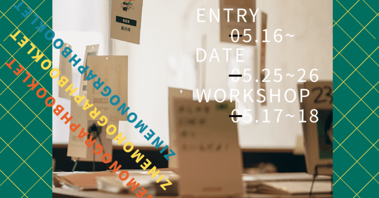 ※終了しました。ZINEフェア「ぺちゃくちゃな、ZINEDAY 2(号)」〜ZINEを愛するあらゆる人に。〜｜SANJO PUBLISHING / まちの本屋