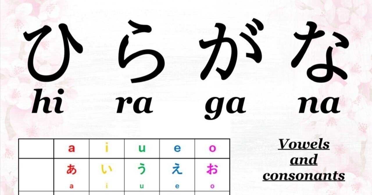 【hi ra ga na / ひらがな】Let's learn Japanese vowels and consonants. ｜YAE's note