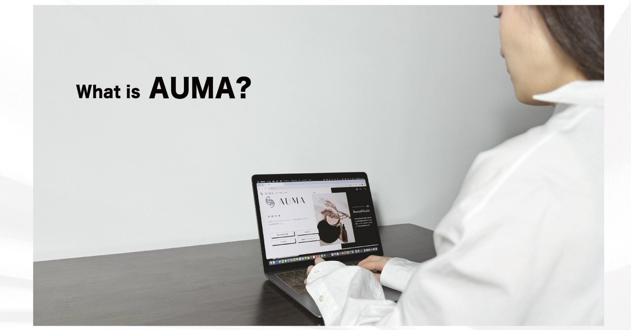 AUMA｜note