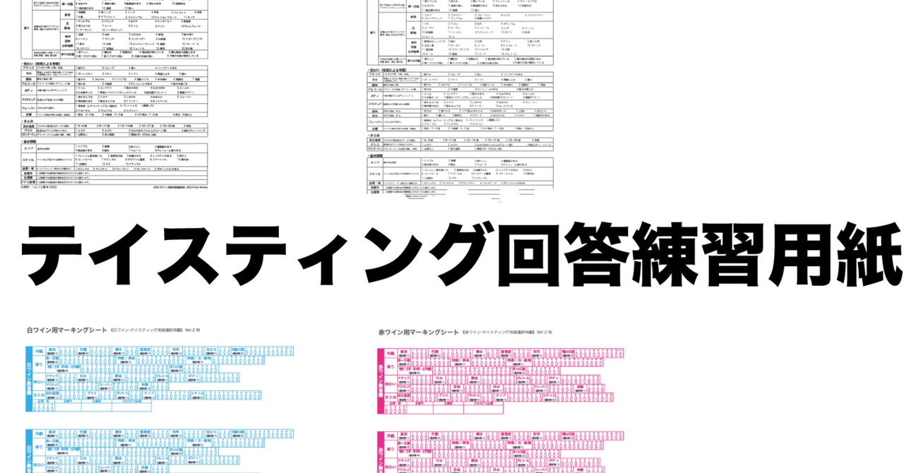 テイスティング回答練習用シート｜Yuta Kimura