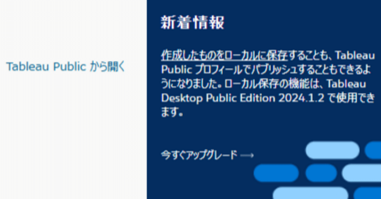 Tableau｜TableauPublicでローカル保存｜yuko.n