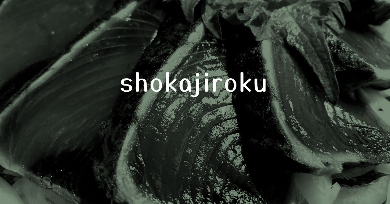 初夏示録②｜karabe