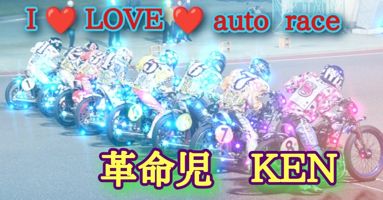 激戦っすね〜🔥😋🏁飯塚ミッドナイト🏁準決勝戦🏁全レース🏁🔥本気予想🔥🌸5月8日🌸｜【革命児】👑ken👑【熱男神出鬼没】