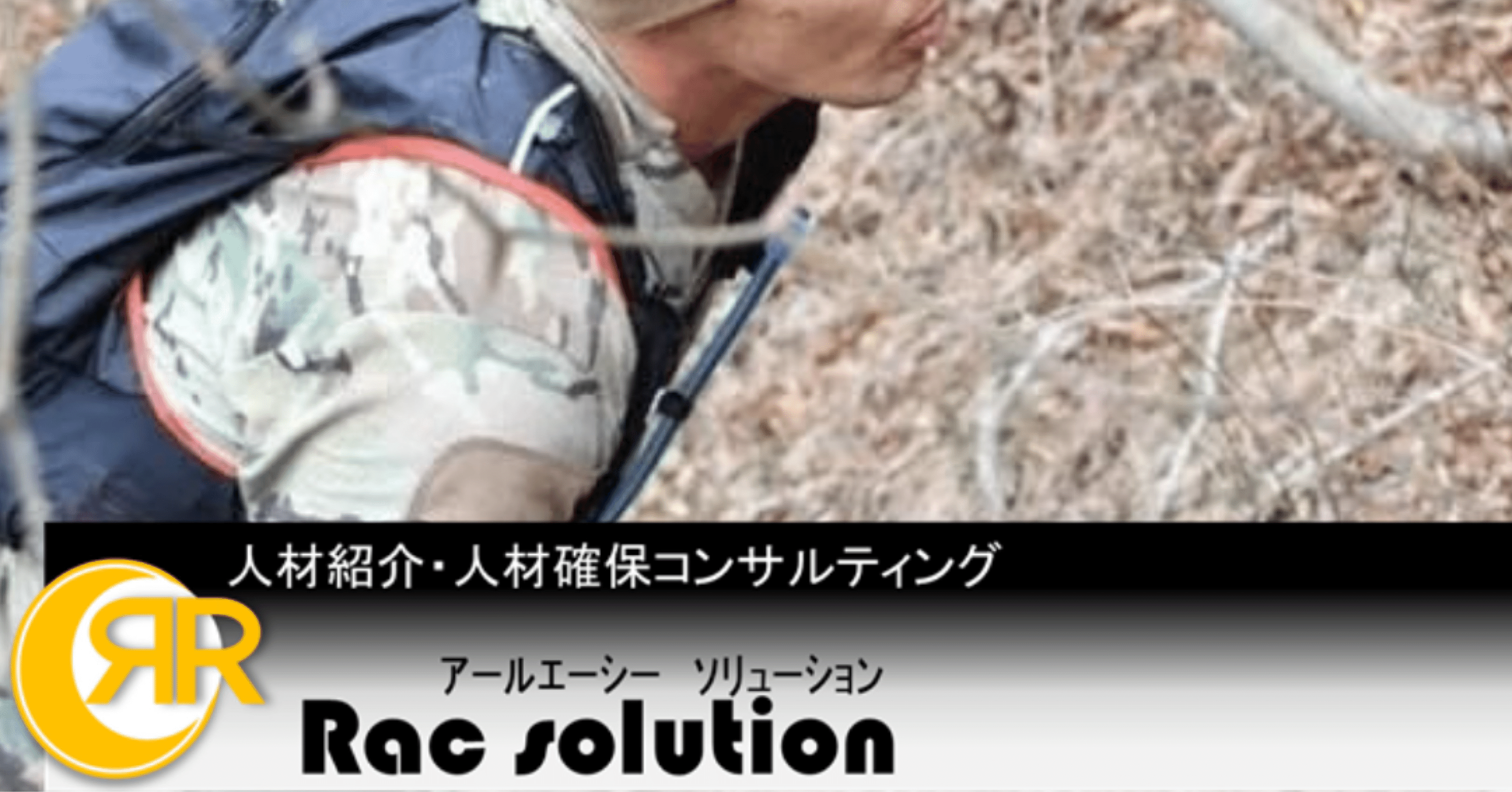 rac-solution｜note