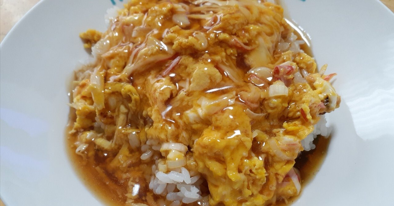 『かに玉丼』(塩分3.0g)｜guttyo