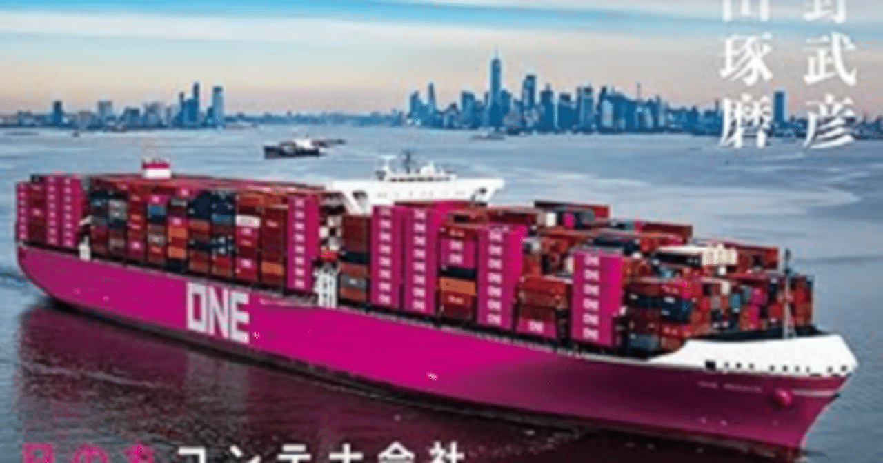 読書240428「ONEはなぜ成功したのか｜WalkingWorld