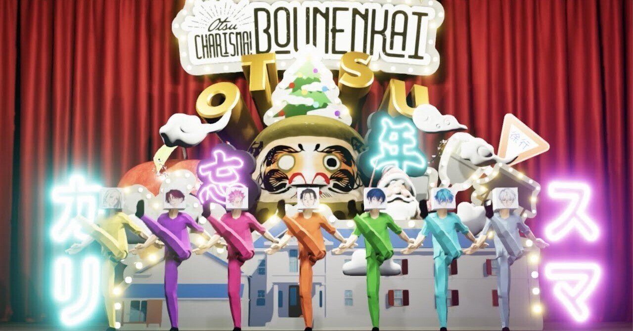 【カリスマ】七人のカリスマ「おつカリスマ」mv 元ネタ比較まとめ｜推し活bot